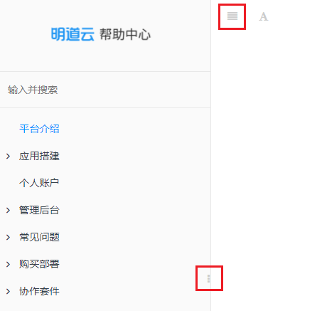 帮助中心的一些便捷操作 | 数管家平台